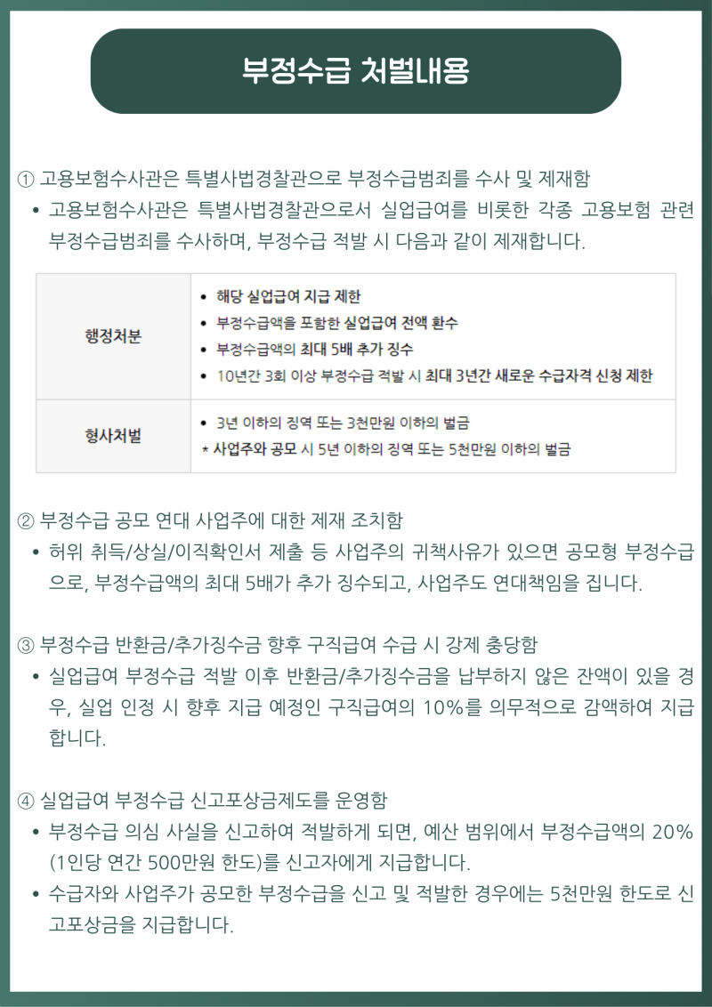 이직확인서 작성방법 사업주 및 근로자퇴사자가 해야 할 일 부정수급 처벌내용 네이버 블로그